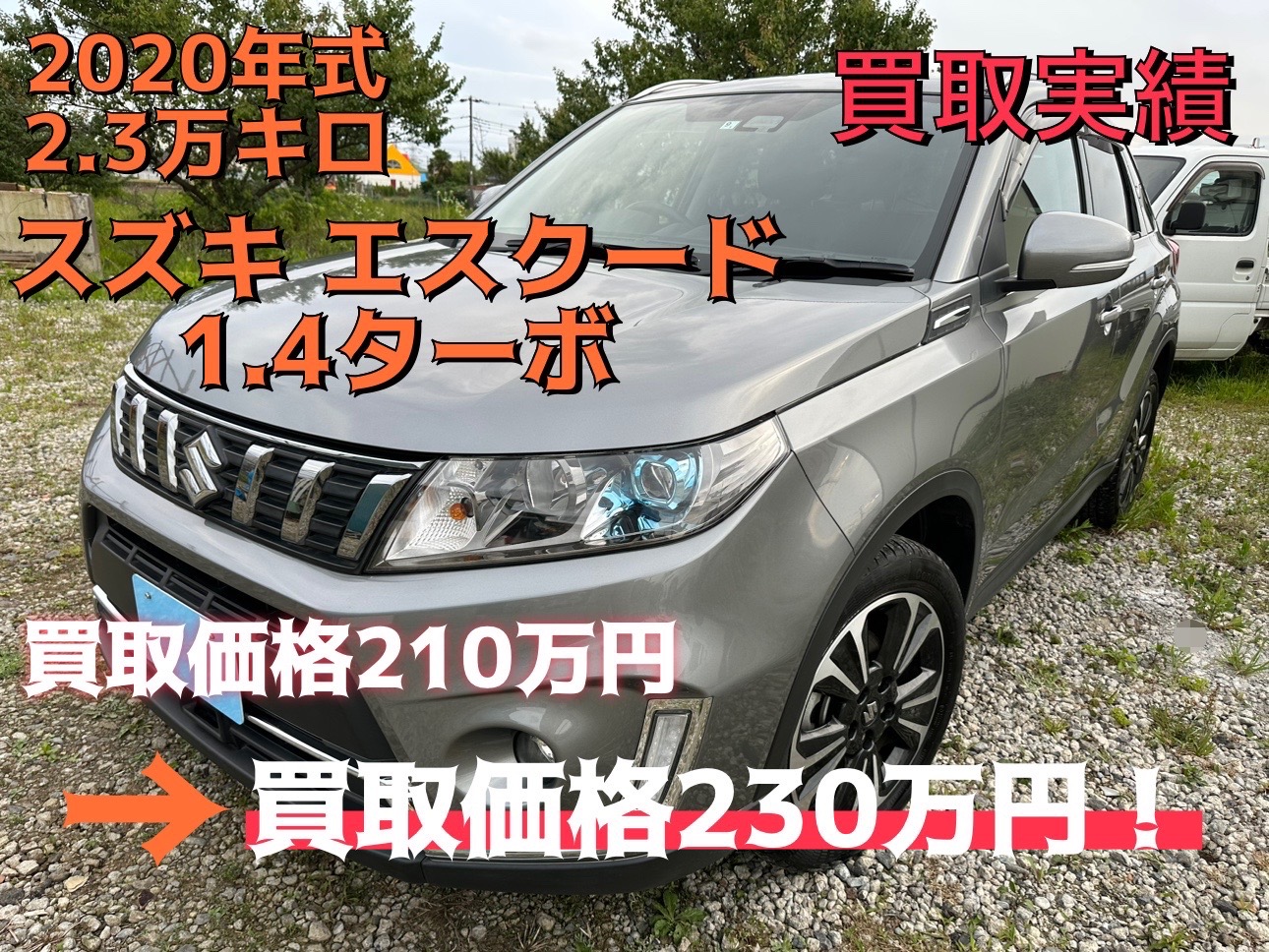 中古車買取・査定専門店 株式会社SAKIU – 車を売るなら高価買取実績豊富な当店で！