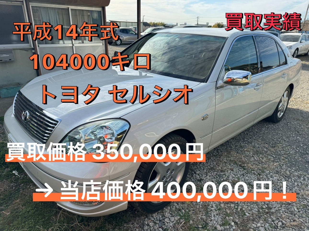 中古車買取・査定専門店 株式会社SAKIU – 車を売るなら高価買取実績豊富な当店で！